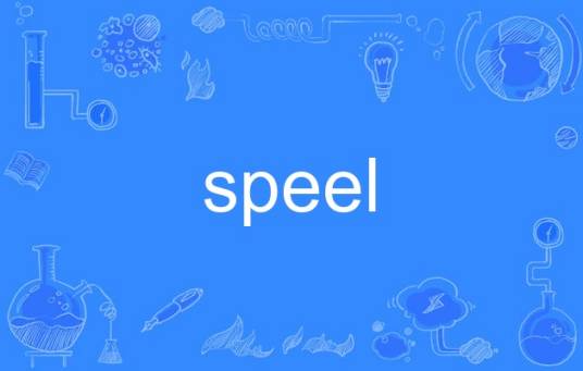 speel_百度百科