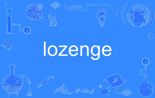 lozenge_百度百科