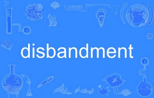 disbandment_百度百科