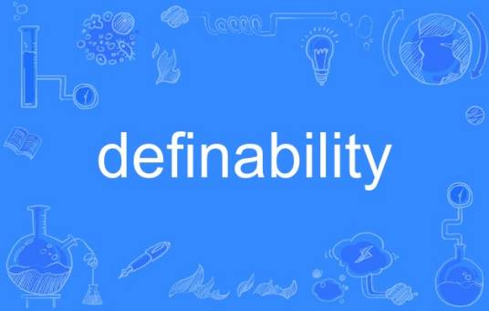 definability_百度百科