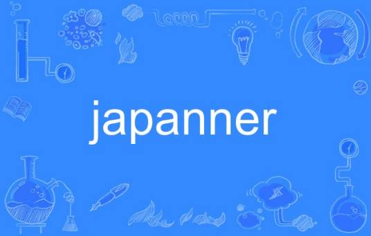 japanner_百度百科