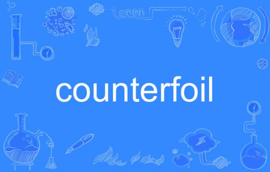 counterfoil_百度百科