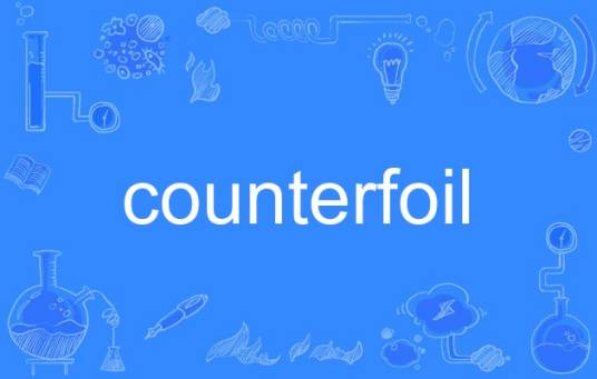 counterfoil_百度百科