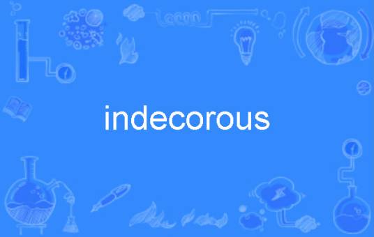 indecorous_百度百科