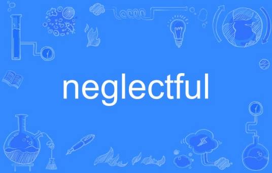 neglectful_百度百科