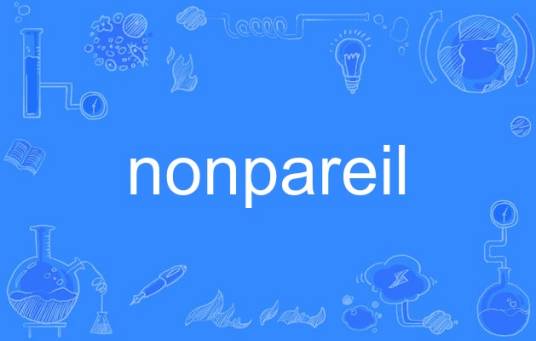nonpareil_百度百科