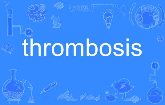 thrombosis_百度百科