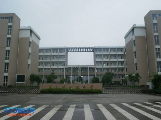 鄞州区姜山镇中学 百度百科