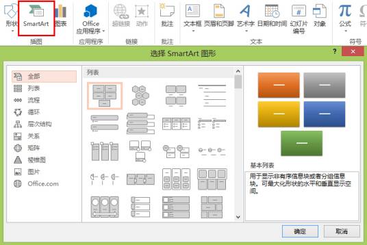 SmartArt_百度百科
