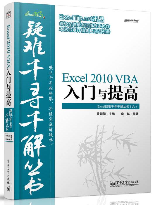 Excel 2010 VBA入门与提高_百度百科