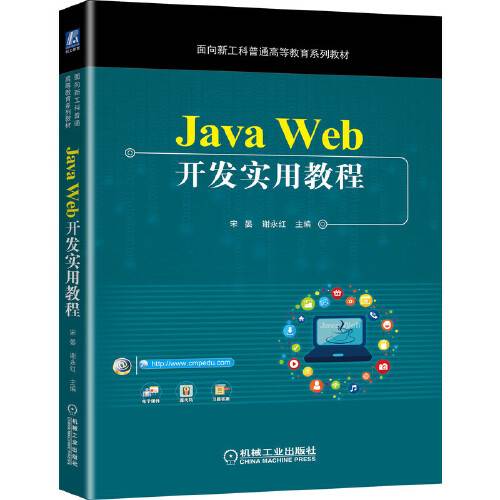 java web开发实用教程_百度百科