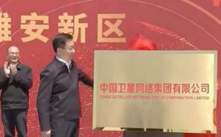 中国卫星网络集团有限公司 百度百科