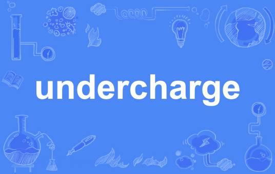 undercharge_百度百科