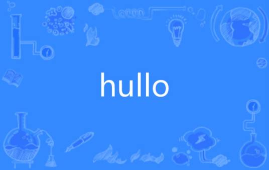 hullo_百度百科