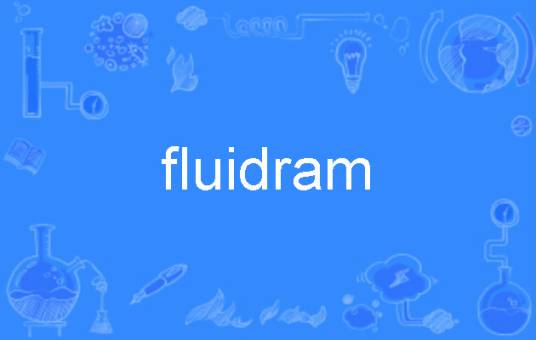 fluidram_百度百科
