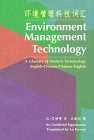 Environment Management Technology_百度百科