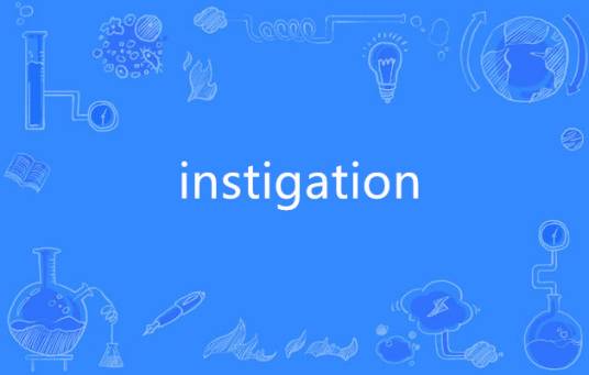 instigation_百度百科