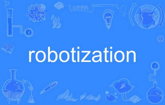 robotization_百度百科