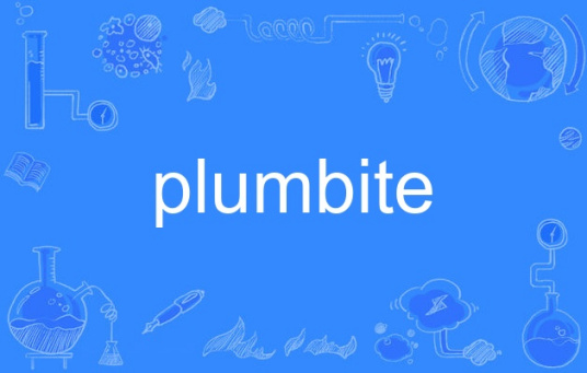 plumbite_百度百科