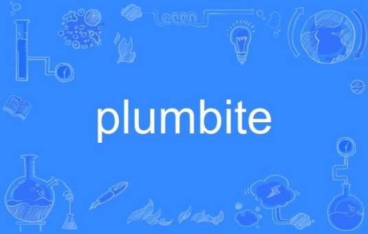plumbite_百度百科