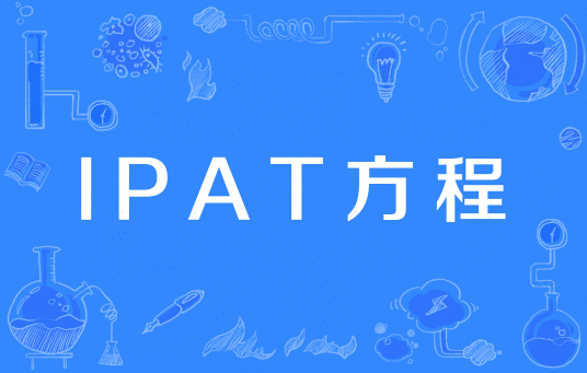 IPAT方程_百度百科
