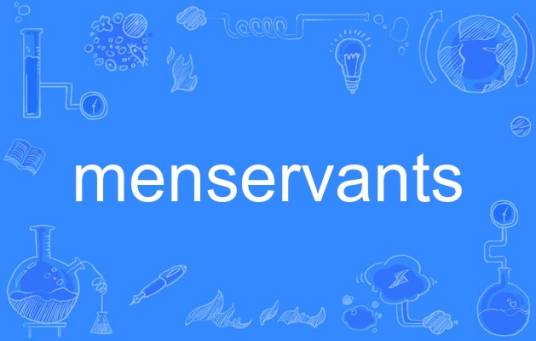 menservants_百度百科