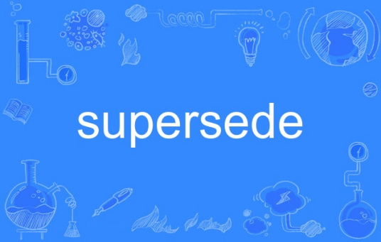 supersede_百度百科