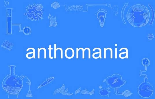 anthomania_百度百科