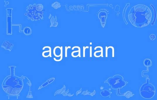 agrarian_百度百科