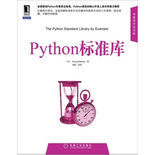 Python标准库_百度百科