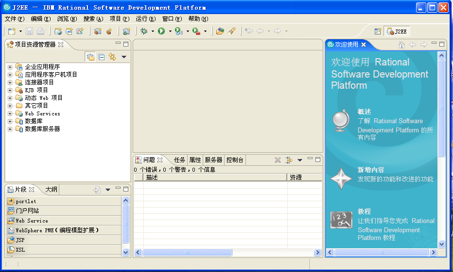 rational application developer_百度百科