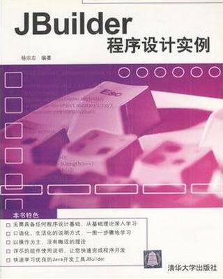 JBuilder程序设计实例_百度百科