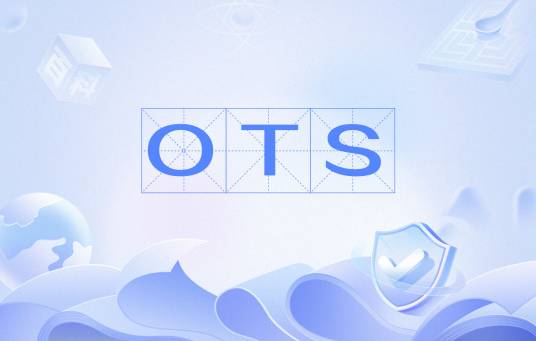 OTS（工装样件）_百度百科