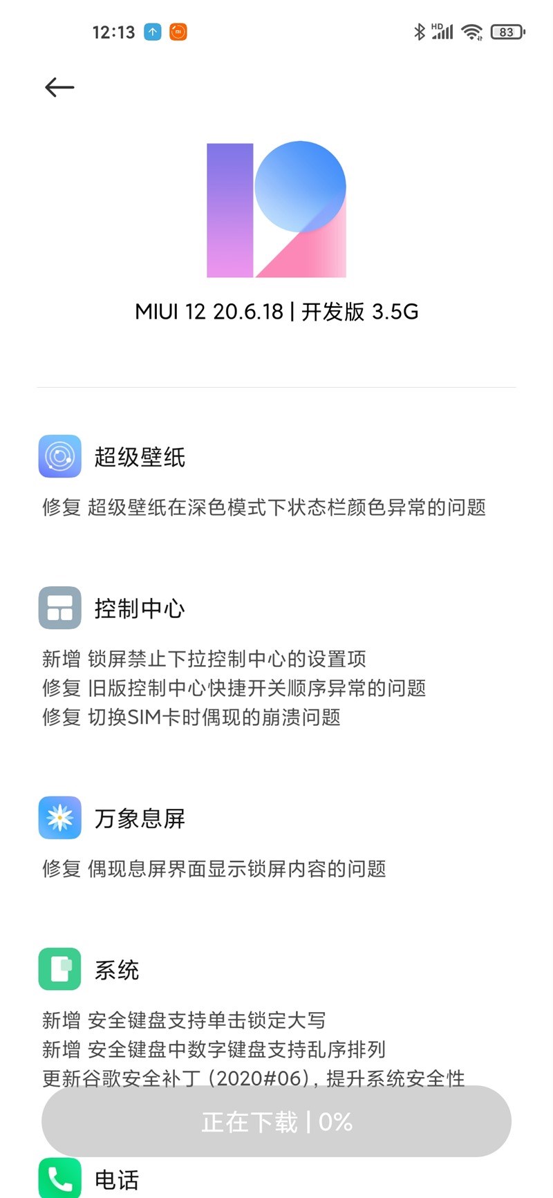 小米10 Pro 获推 MIUI 12 20.6.18 开发版更新_百科TA说