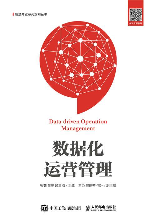 数据化运营管理_百度百科