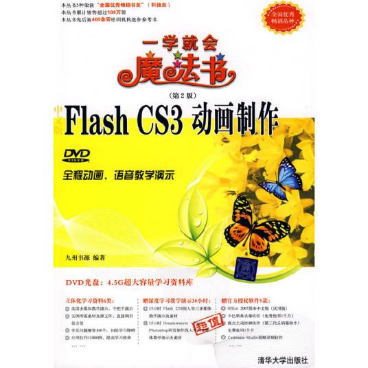 中文版Flash CS3动画制作（2009年清华大学出版社出版的图书）_百度百科
