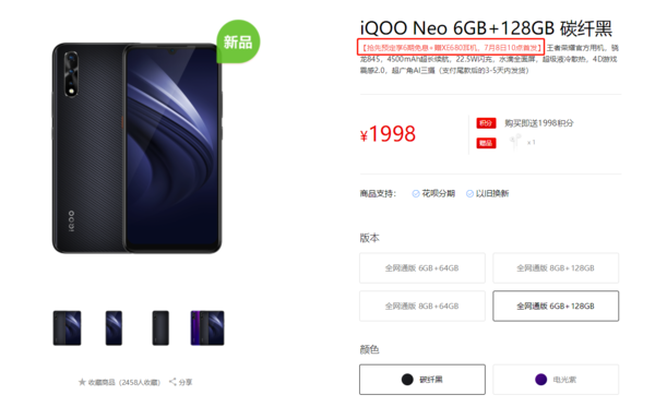 iQOO Neo今日正式开售！骁龙845加持依旧生而强悍_百科TA说