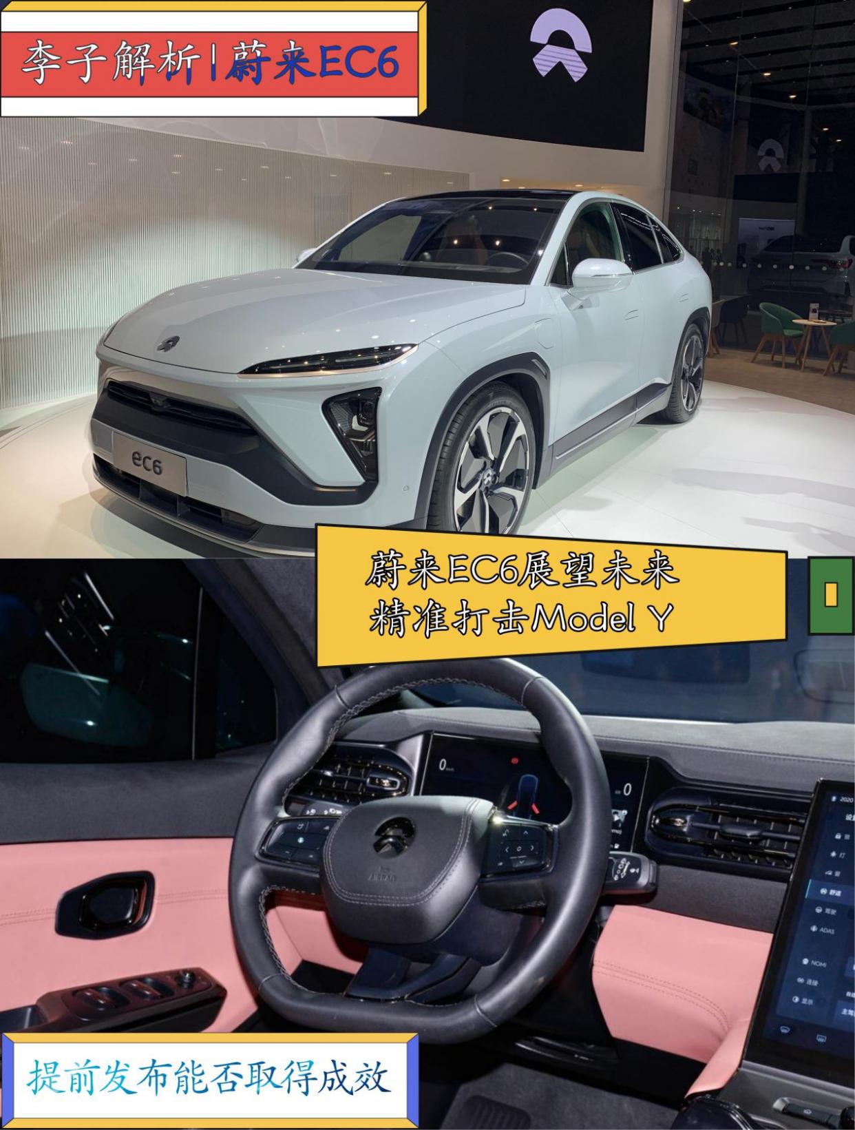 李子解析｜蔚来EC6展望未来，精准打击Model Y，成效究竟如何？_百科TA说