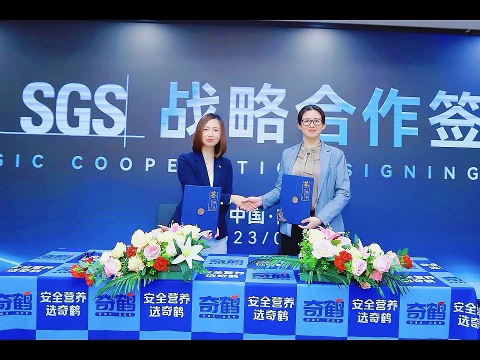 奇鹤携手SGS达成深度战略合作，以160项检测捍卫母婴营养安全_百科TA说