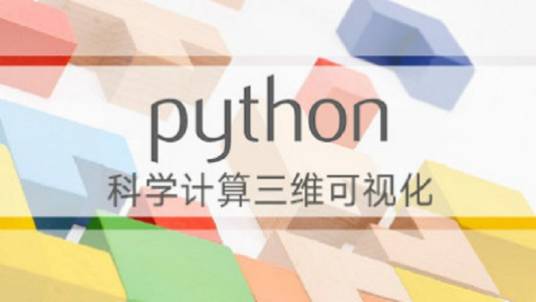 Python科学计算三维可视化_百度百科