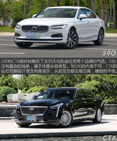 豪车品牌中，沃尔沃S90和凯迪拉克CT6谁更让你心心念念？_百科TA说