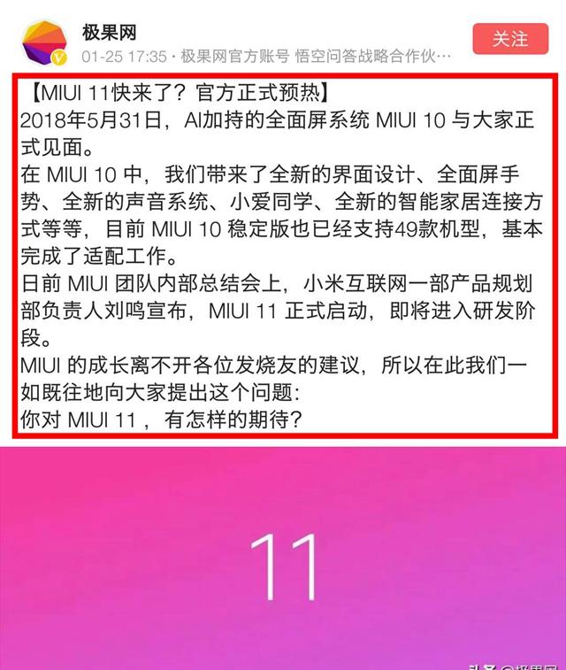 MIUI11很快就到来，MIUI10要淘汰了！米粉我刚体验没多久呢_百科TA说