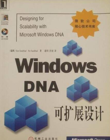 Windows DNA可扩展设计含盘_百度百科
