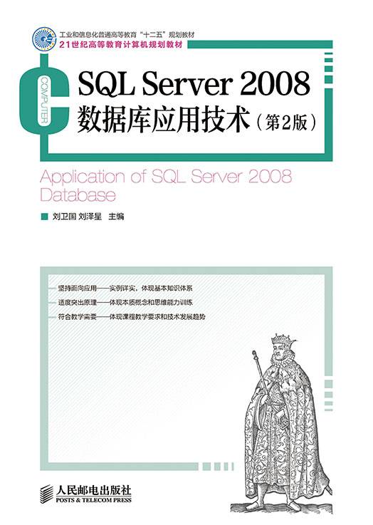 SQL Server 2008数据库应用技术（第2 版）_百度百科