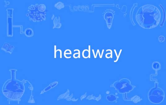 headway（英语单词）_百度百科