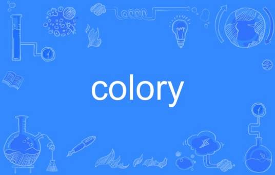 colory_百度百科