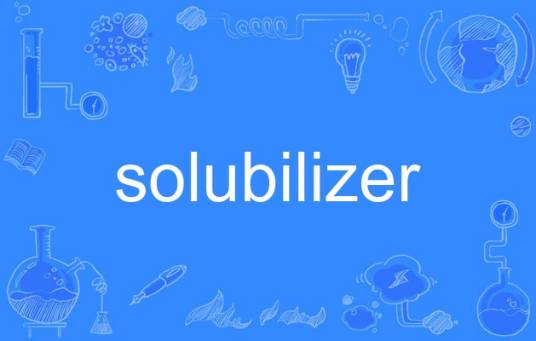 solubilizer_百度百科