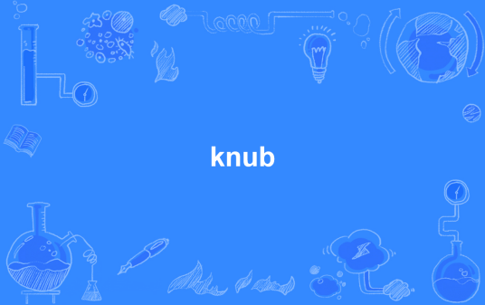 knub_百度百科