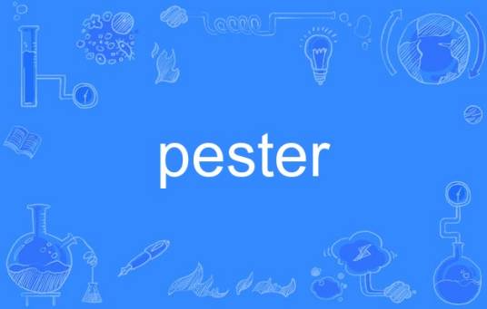 pester_百度百科