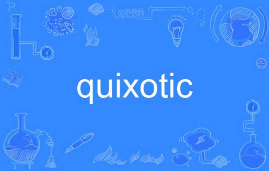quixotic_百度百科